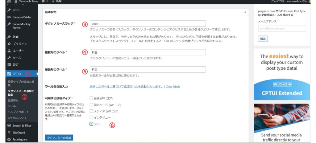 Custom Post Type UI(CPTUI)とSearch&Filter(無料)でサイトに絞り込み検索機能を追加 | まなまなライフ Custom Post Type UI(CPTUI)とSearch&Filter(無料)でサイトに絞り込み検索機能を追加 | まなまなライフ