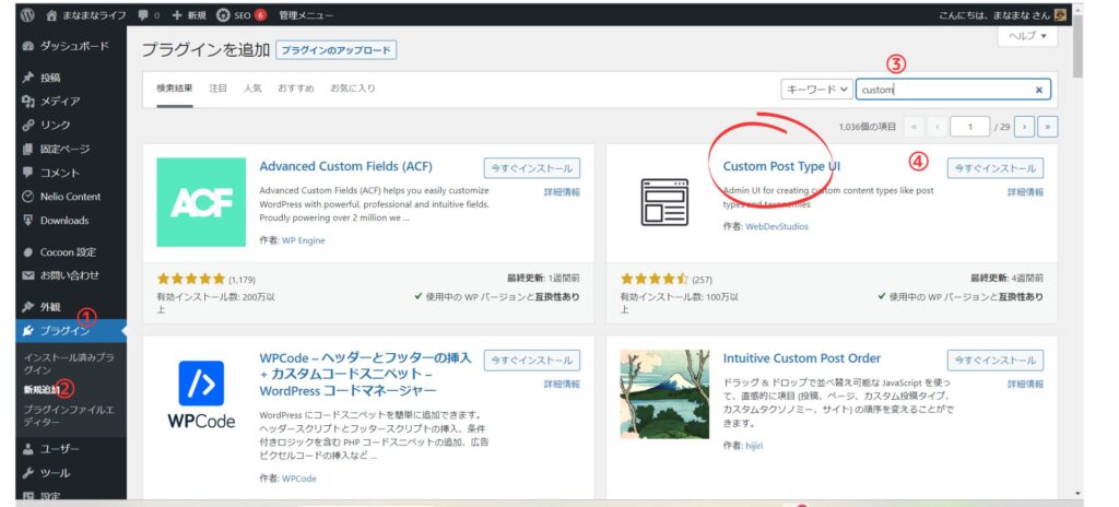 Custom Post Type UI（CPTUI)とSearch＆Filter（無料）でサイトに絞り込み検索機能を追加 | まなまなライフ