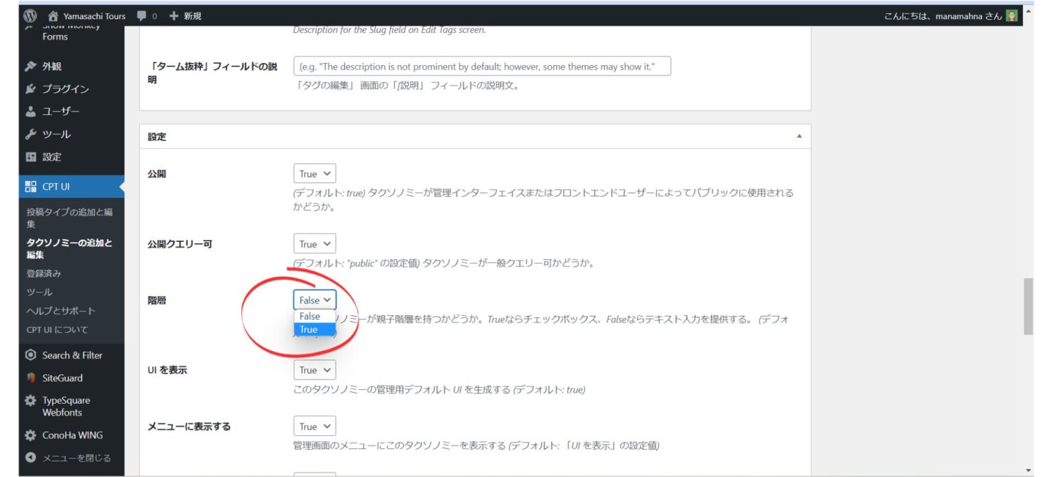 Custom Post Type UI(CPTUI)とSearch&Filter(無料)でサイトに絞り込み検索機能を追加 | まなまなライフ Custom Post Type UI(CPTUI)とSearch&Filter(無料)でサイトに絞り込み検索機能を追加 | まなまなライフ