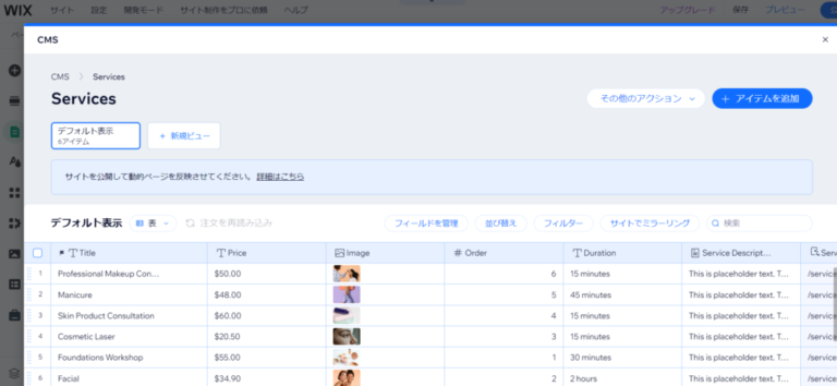 【WixのCMS】動的ページ・データセット・コレクションの使い方（初級・中級者向けカスタマイズ） | まなまなライフ
