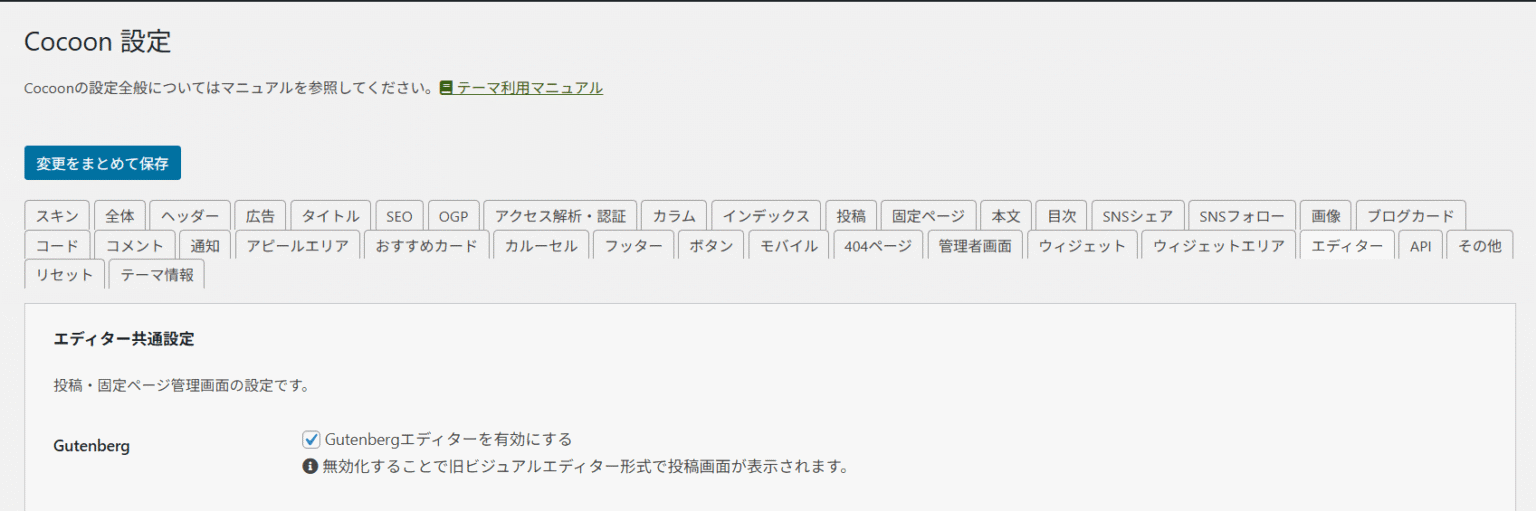 「エディターで予期しないエラーが発生しました。」の対処法まとめ | まなまなライフ